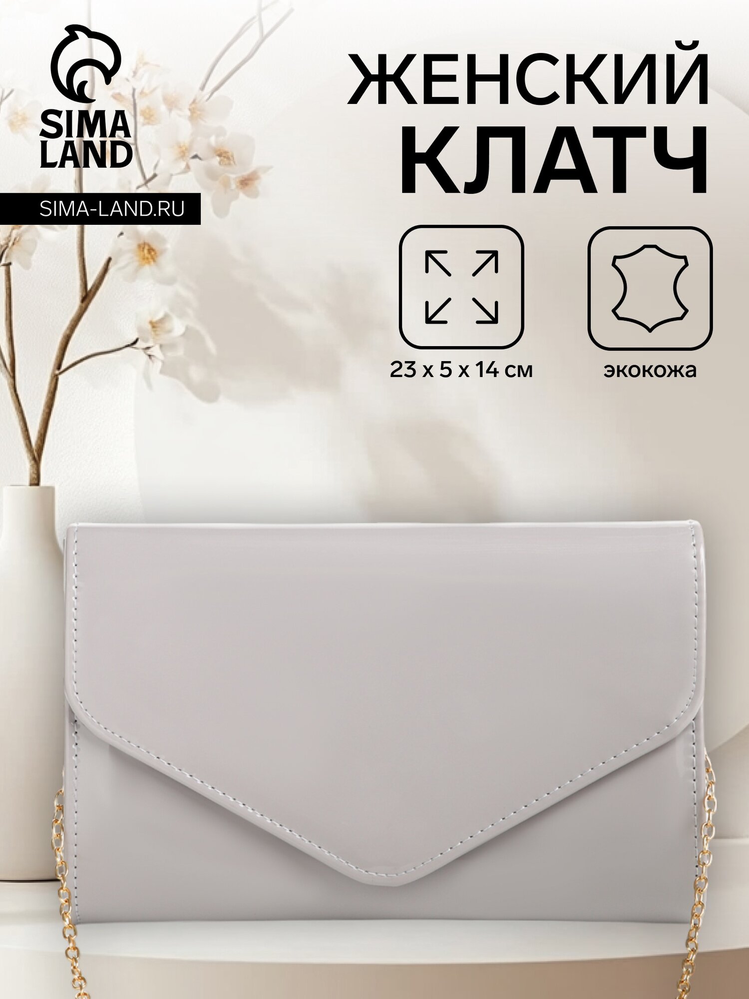 Сумка клатч