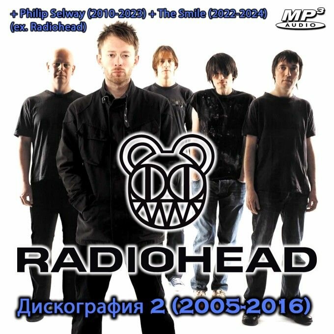 Radiohead - Дискография 2 (2005-2016) + Philip Selway + The Smile (2022-2024) (ex. Radiohead) (запись на CD-R)