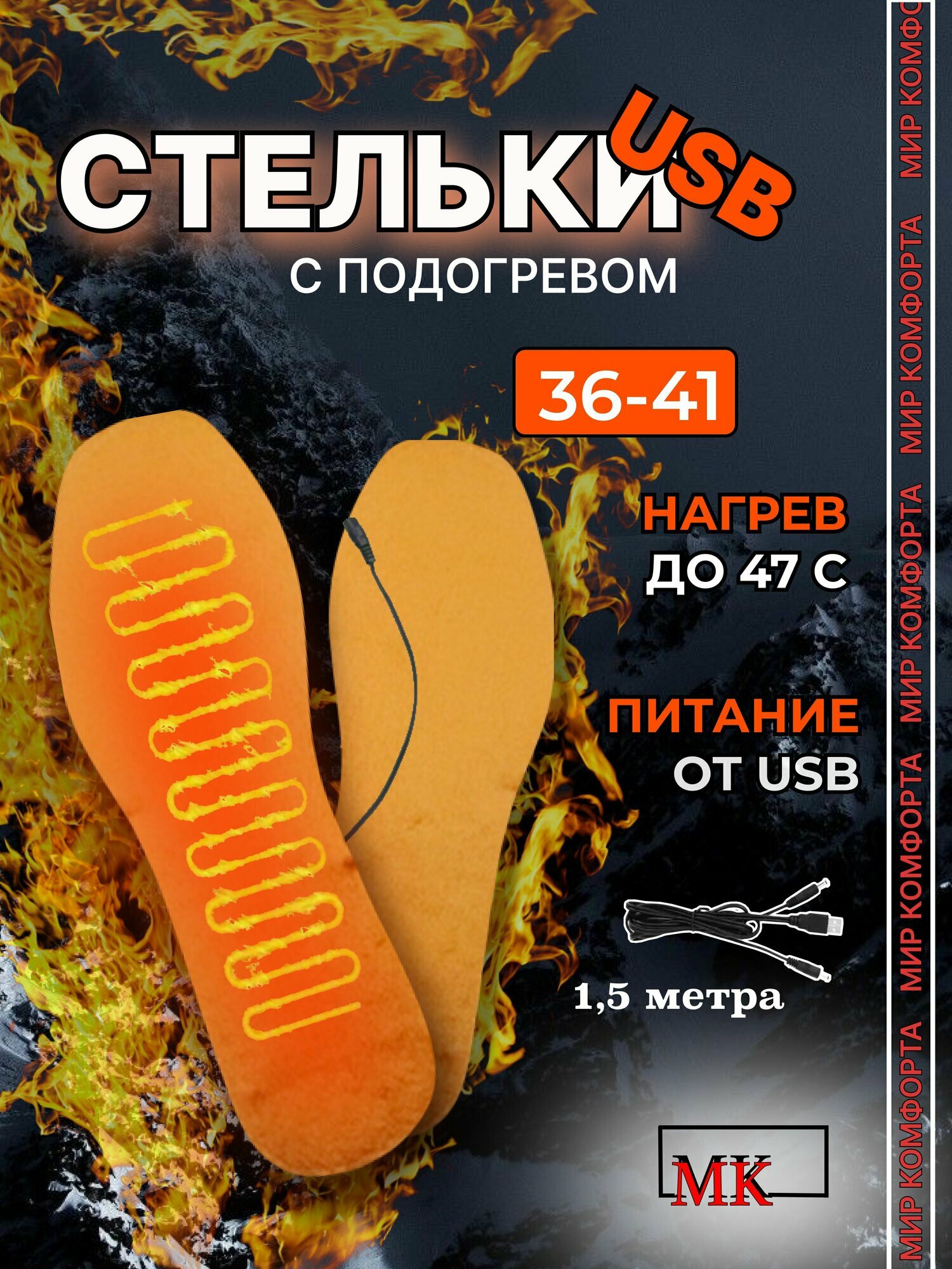 Стельки зимние с подогревом для обуви USB мужские и женские