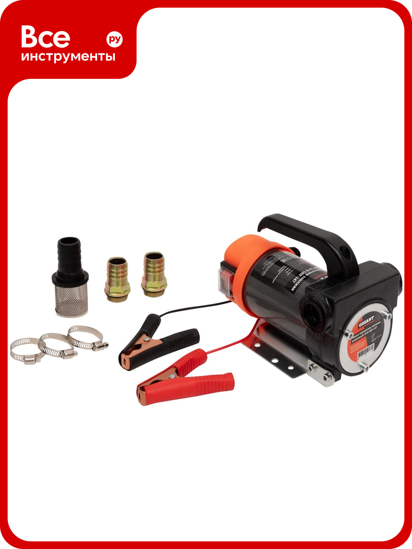 Насос перекачки топлива помповый 24V Gigant, 50л/мин, 3000л/час, GRF-147