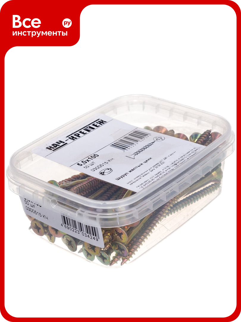 Шуруп, Качественный, Качественный крепеж желтый цинк 5,0x100, 50 шт. 0300515 КЧ