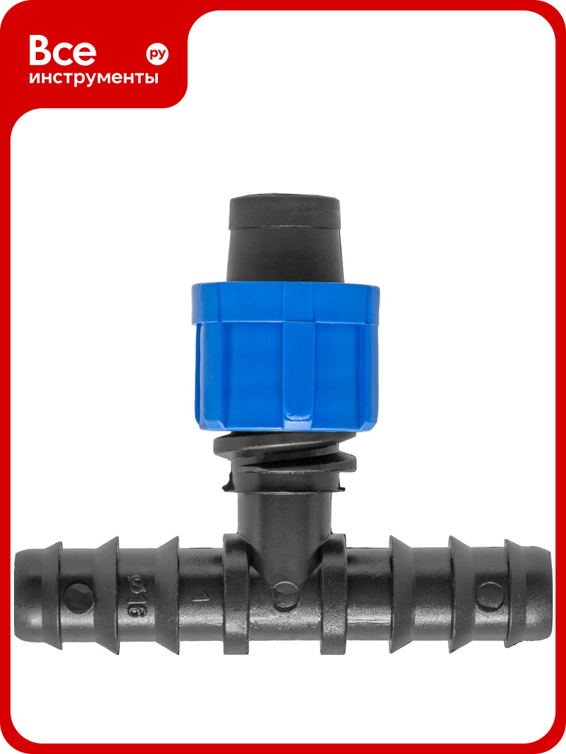 Тройник переходной с трубки капельного полива на капельную ленту MasterProf 16 мм, 10 шт ДС.060092.10