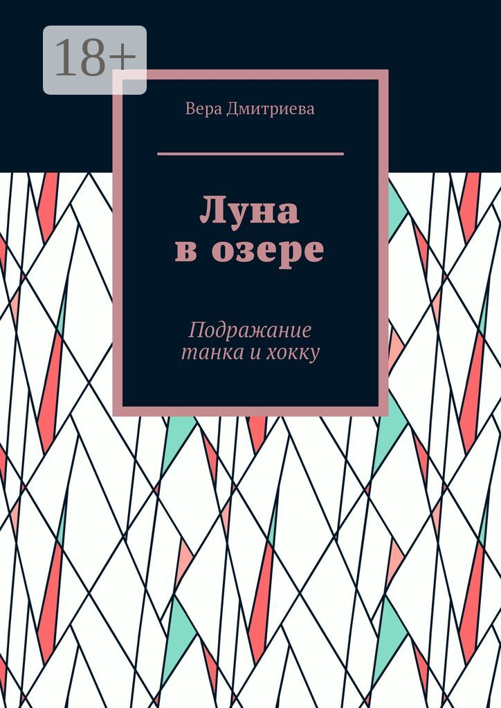 Луна в озере