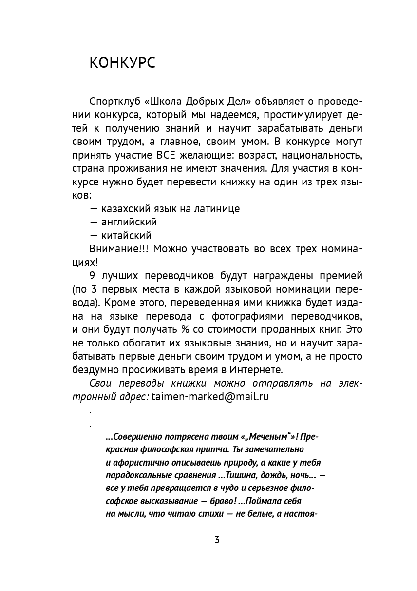 Меченый