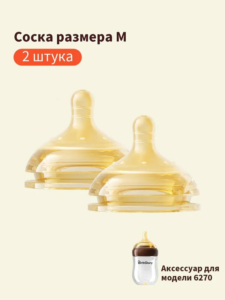 Оригинальная силиконовая соска размера M для стеклянных бутылочек, подходит для детей 3-6 месяцев