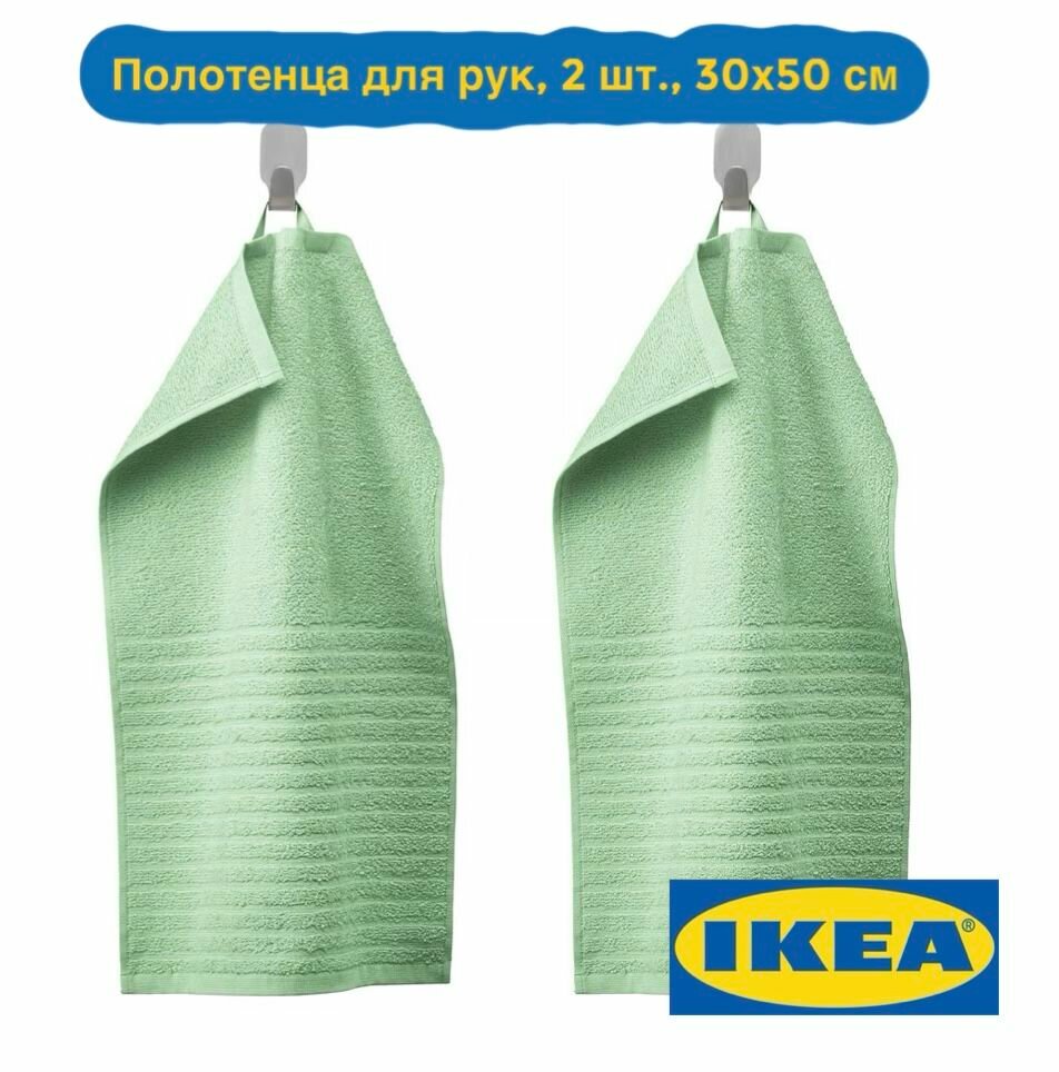 IKEA Vagsjon набор гостевых полотенец, 30х50 см, светло-зеленые, 2 штуки