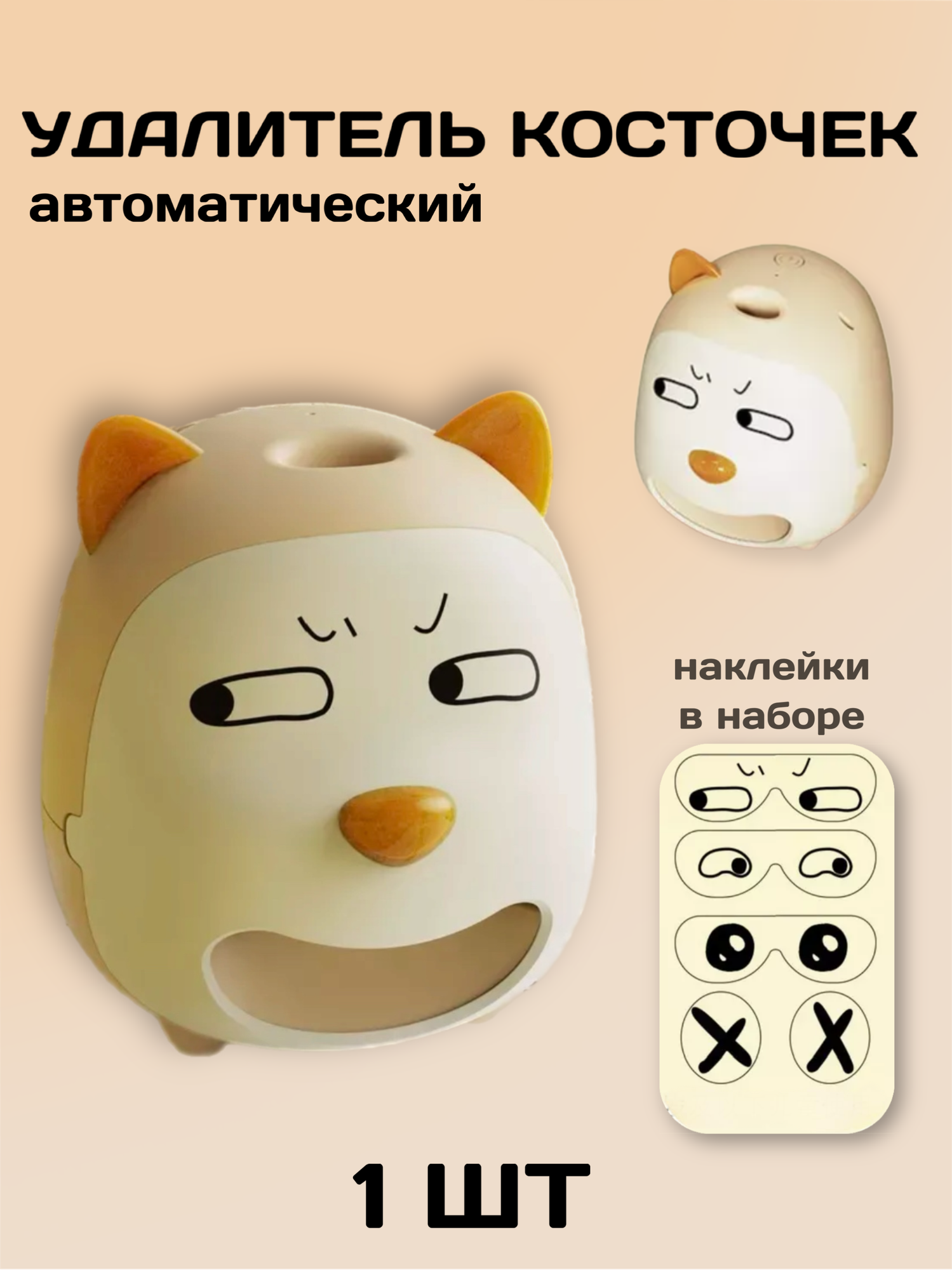 Машинка для чистки семечек автоматическая бежевая