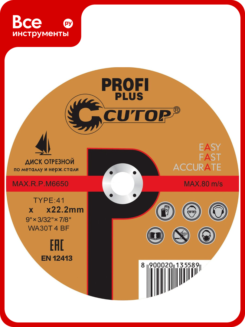 Диск отрезной по нержавеющей стали Profi Plus (230х2.5х22.2 мм) CUTOP 40002т, для резки изделий