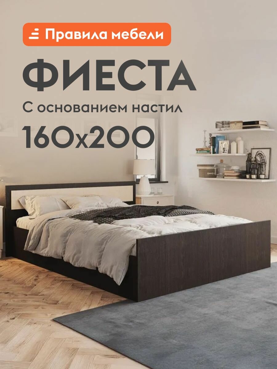 Двуспальная кровать Фиеста 160х200 см, деревянная, с основанием настил, Венге / Лоредо