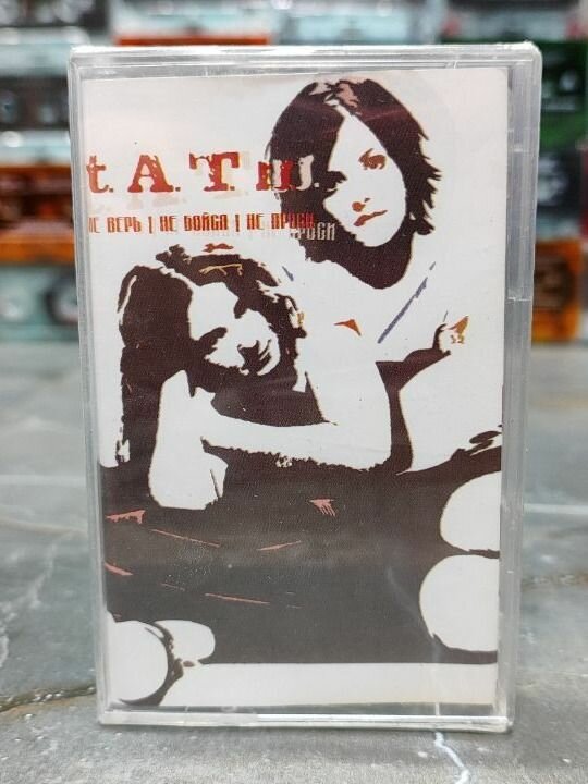 Тату Не Верь, Не Бойся, Не Проси, (кассета, аудиокассета) (МС), 2003