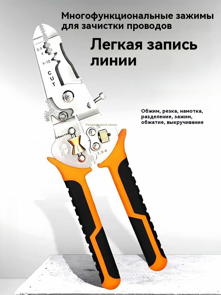 Стрипперы "10 в 1", для электромонтажа, диэлектрические, зачистка, резка