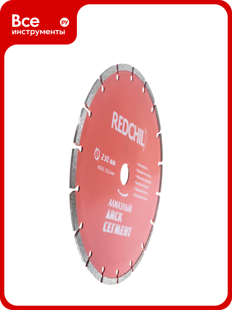Диск алмазный сегментированный (230х22.2 мм) REDCHILI 07-07-07-4