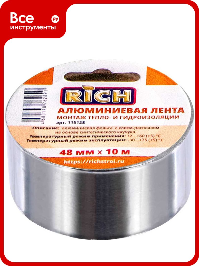 Лента алюминиевая RICH 48 мм х 10 м 115128