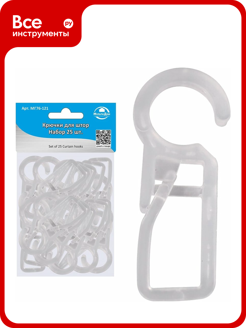 Крючки для штор мультидом набор 25 шт МГ76-121