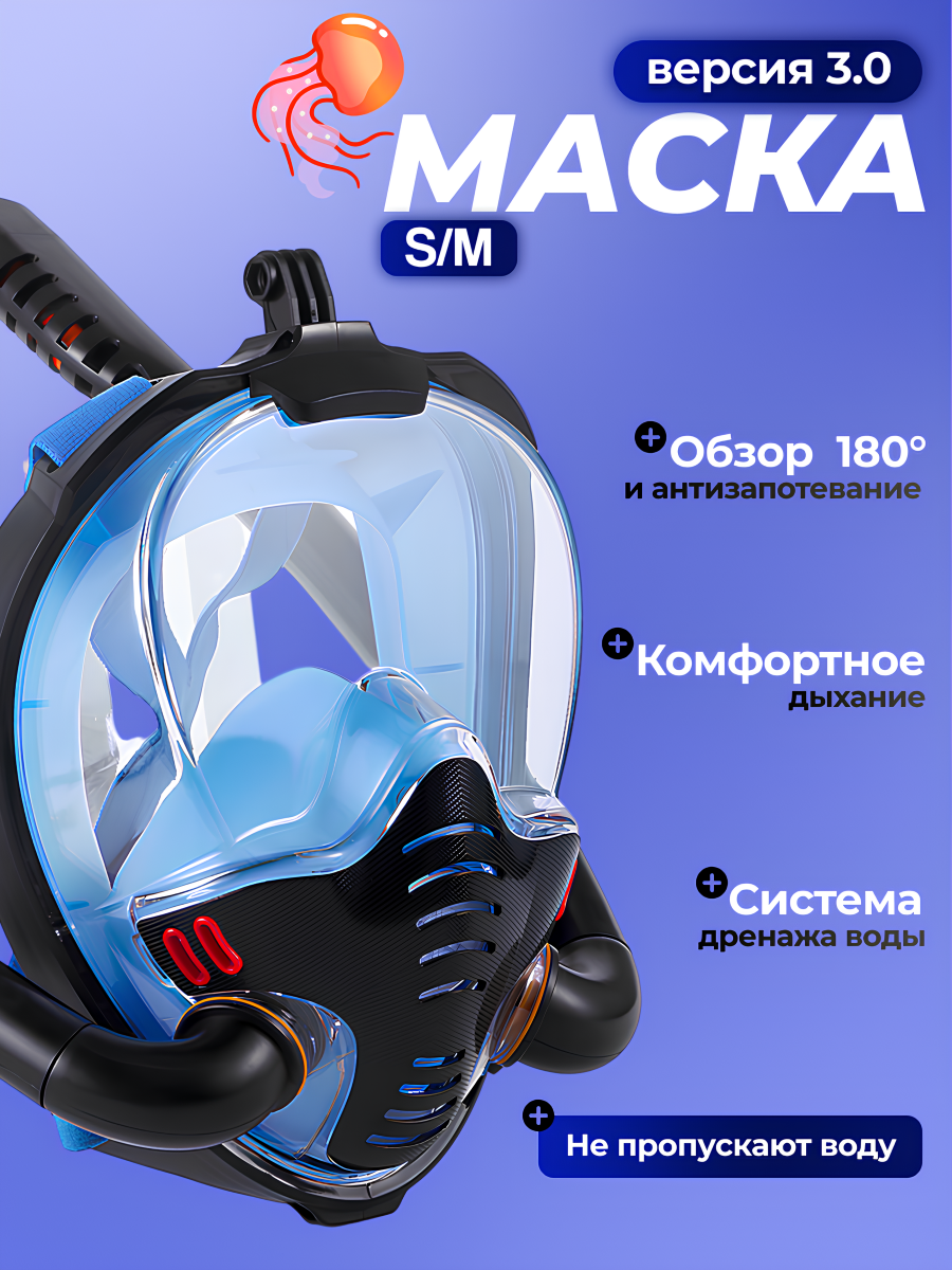 Маска для плавания и снорклинга две трубки