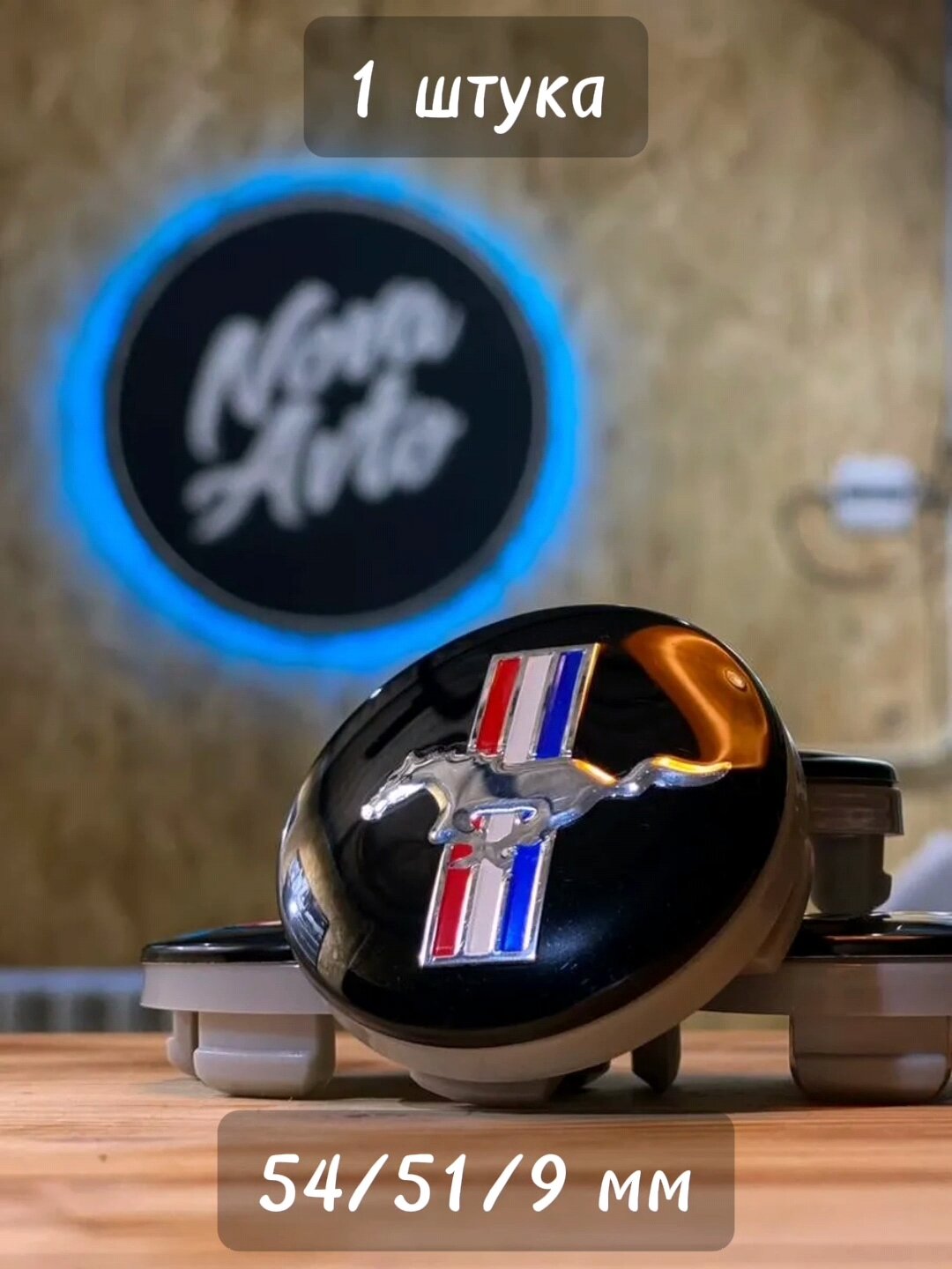 1шт, 54мм, Колпачок заглушка Форд Ford на центральное отверстие (ступица) литых дисков Mustang