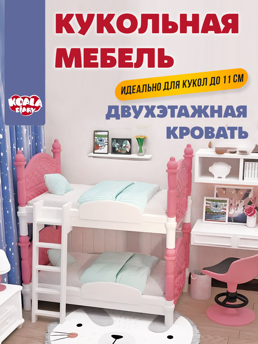 Аксессуар для кукол DDung комплект мебели, кукольная техника, кукольный интерьер, постель, кровать
