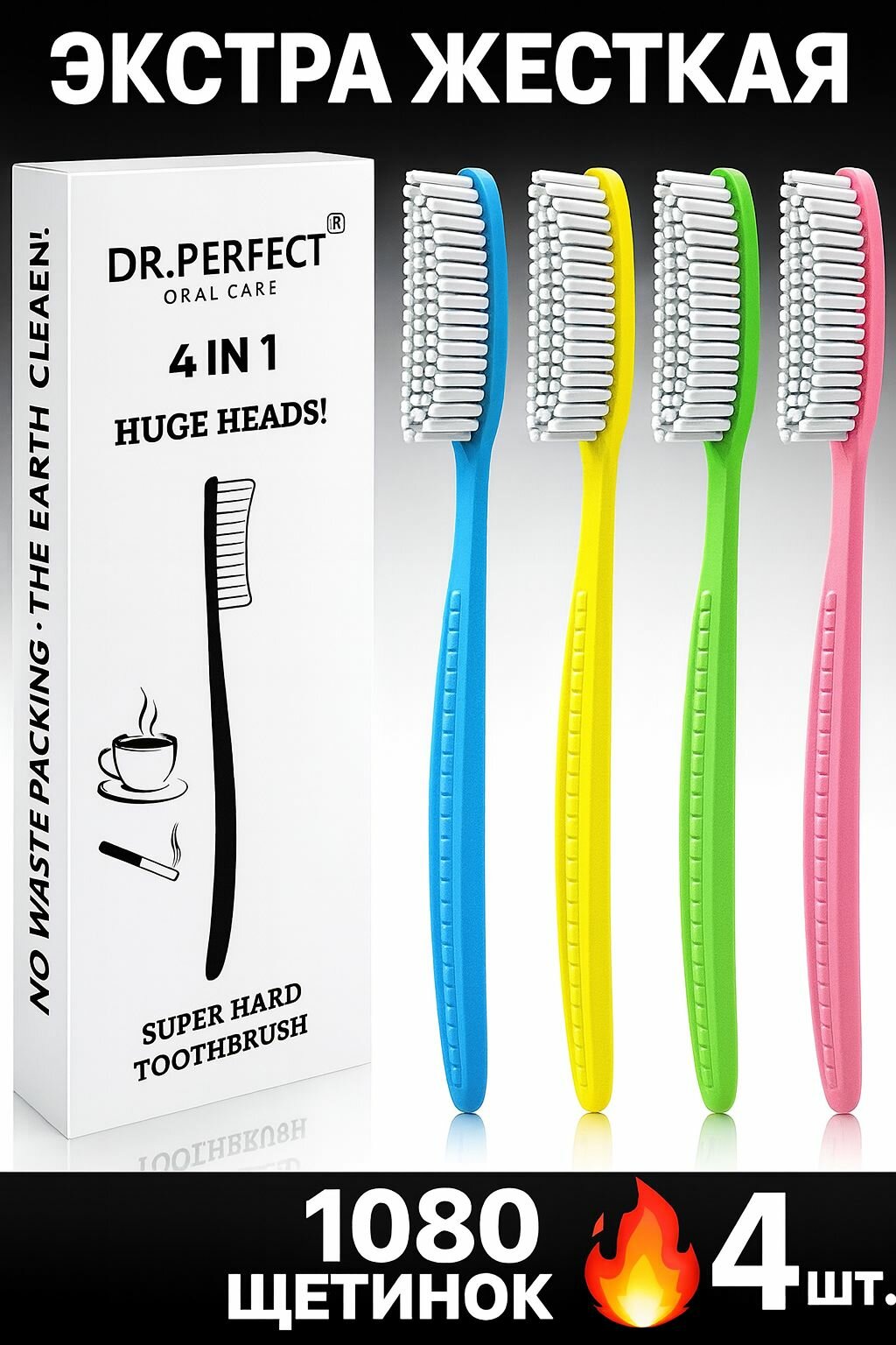 Экстра Жесткая отбеливающая зубная щетка DR.PERFECT упаковка 4 штуки Extra Hard