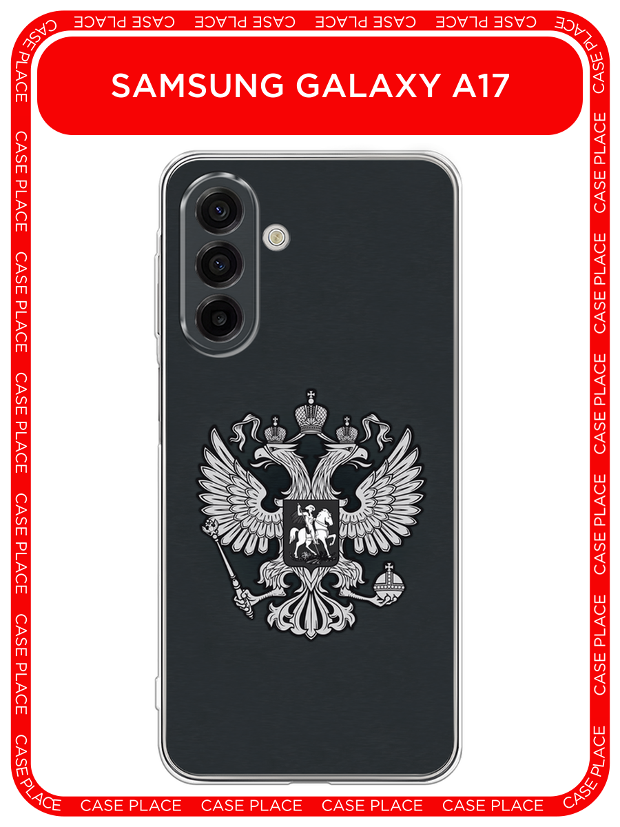 Чехол на Samsung Galaxy A17 / Самсунг А17 с принтом Герб России серый