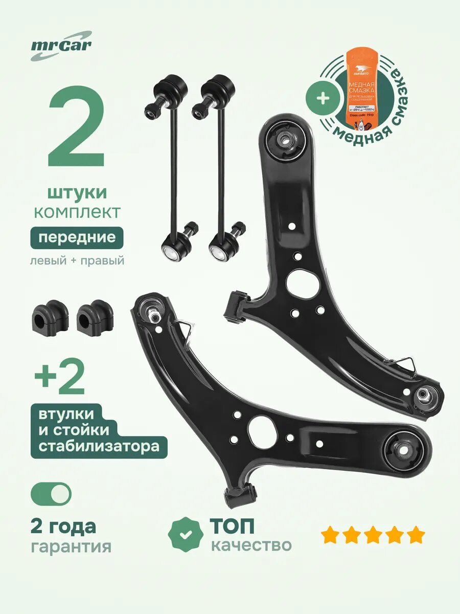 Рычаги перед Solaris, RIO 3 + стойки + втулки + смазка