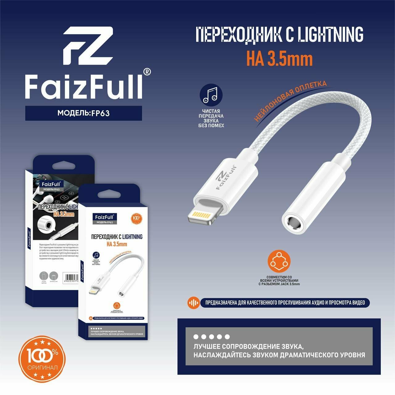 Переходник Lightning 8PIN x Audio/AUX FaizFull FP63 (белый)