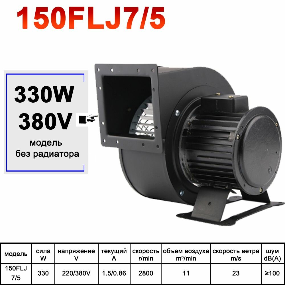 380B 320 Вт Электрический центробежный нагнетатель для удаления пыли Вентилятор, Сила ветра воздуха воздуходувки