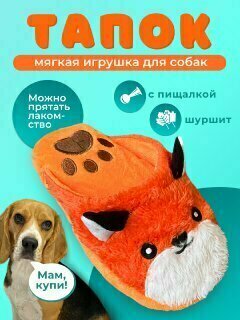 Игрушка для собак маленьких и щенков средних пород Homegiraffe, мягкая