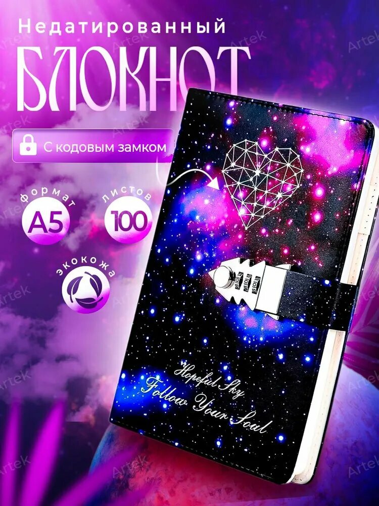 Блокнот для записей для девочки. Блокнот а5 с замком в линейку. Ежедневник недатированный. Личный дневник