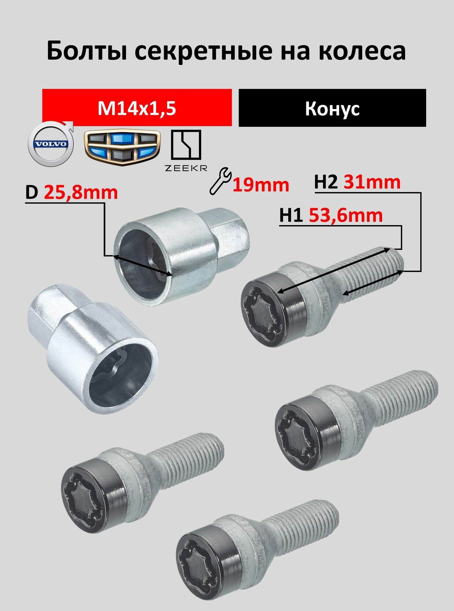 Болты-секретки McGard 37000SUB M14x1.5 длина стержня резьбовой части L31mm, общаяя длина 53,6mm, ключ S19mm, конус, 4 болта 2 ключа, без вращающегося кольца, черные
