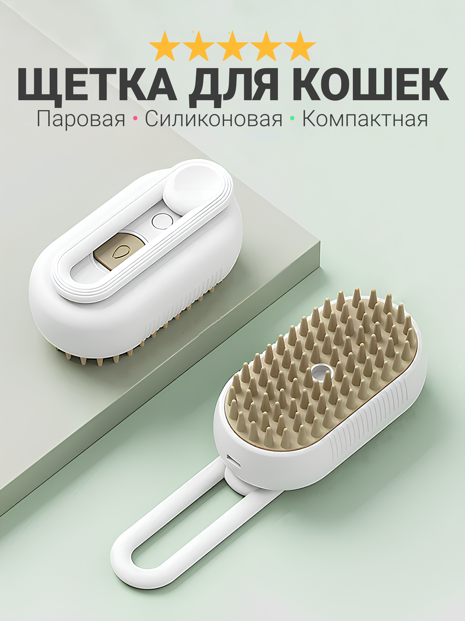 Массажная расческа для кошек и котов, паровая щетка из силикона для ухода за шерстью кошки и собаки, белая