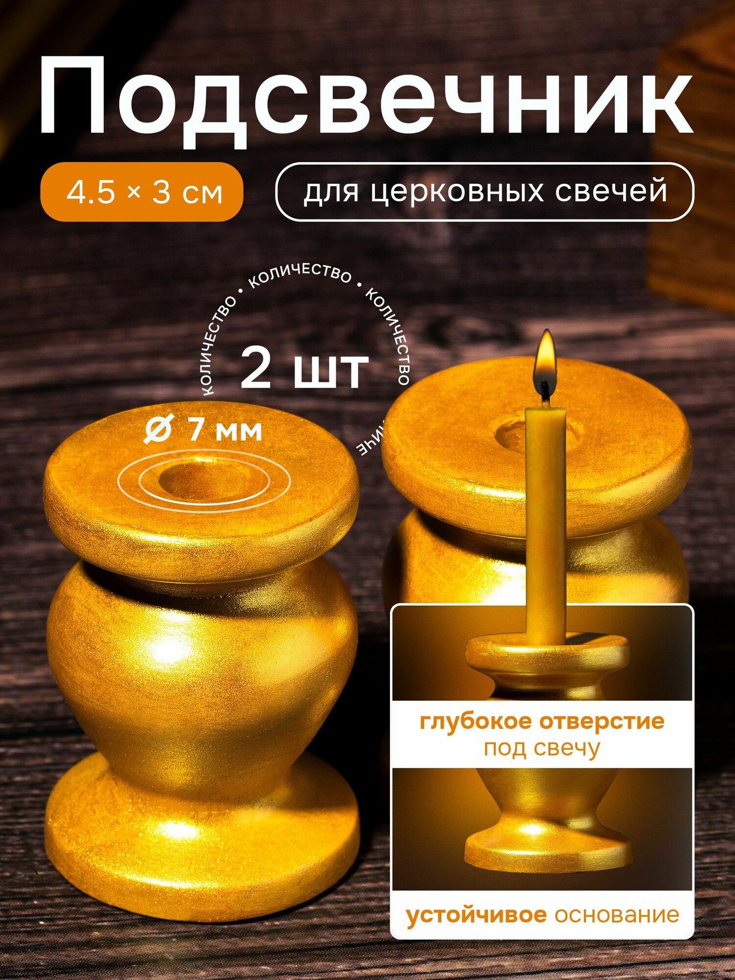 Подсвечник гипсовый - 2 штуки, диаметр под свечу - 7 мм, цвет золото 45х30 мм (РН)
