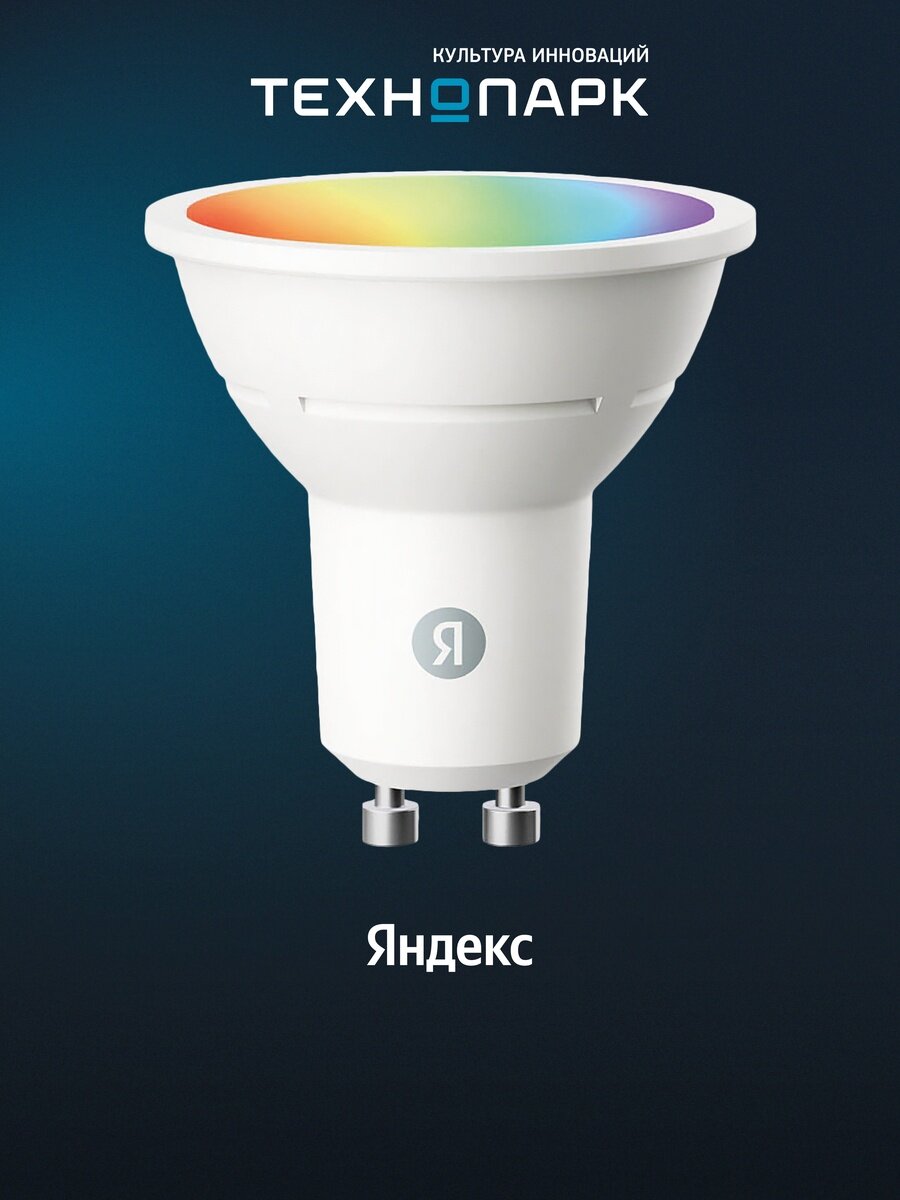 Умная лампочка Яндекс GU10 (YNDX-00559)