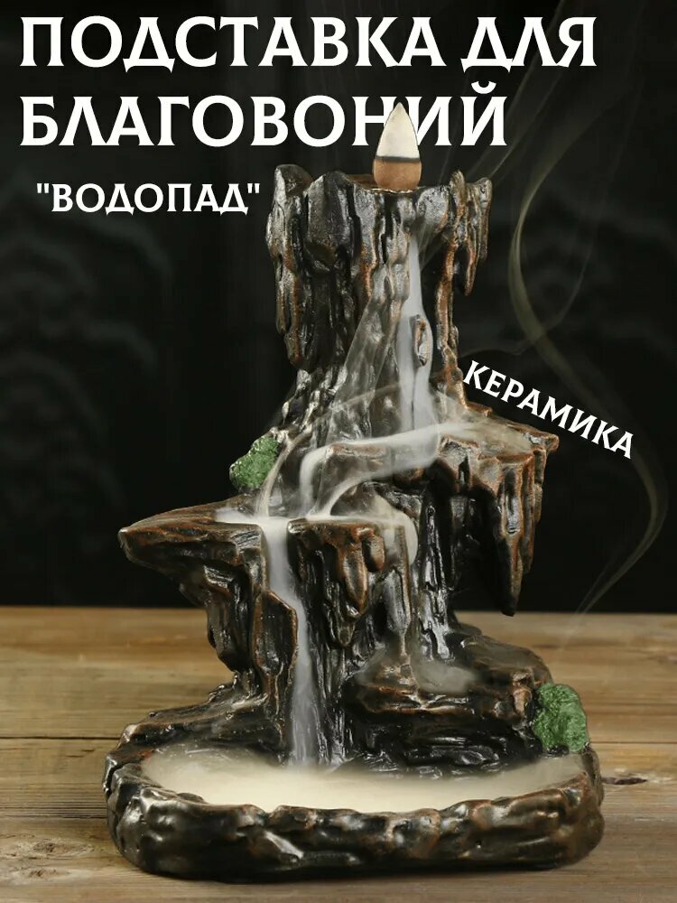 Подставка для благовоний из керамики "Водопад Luxury Gift
