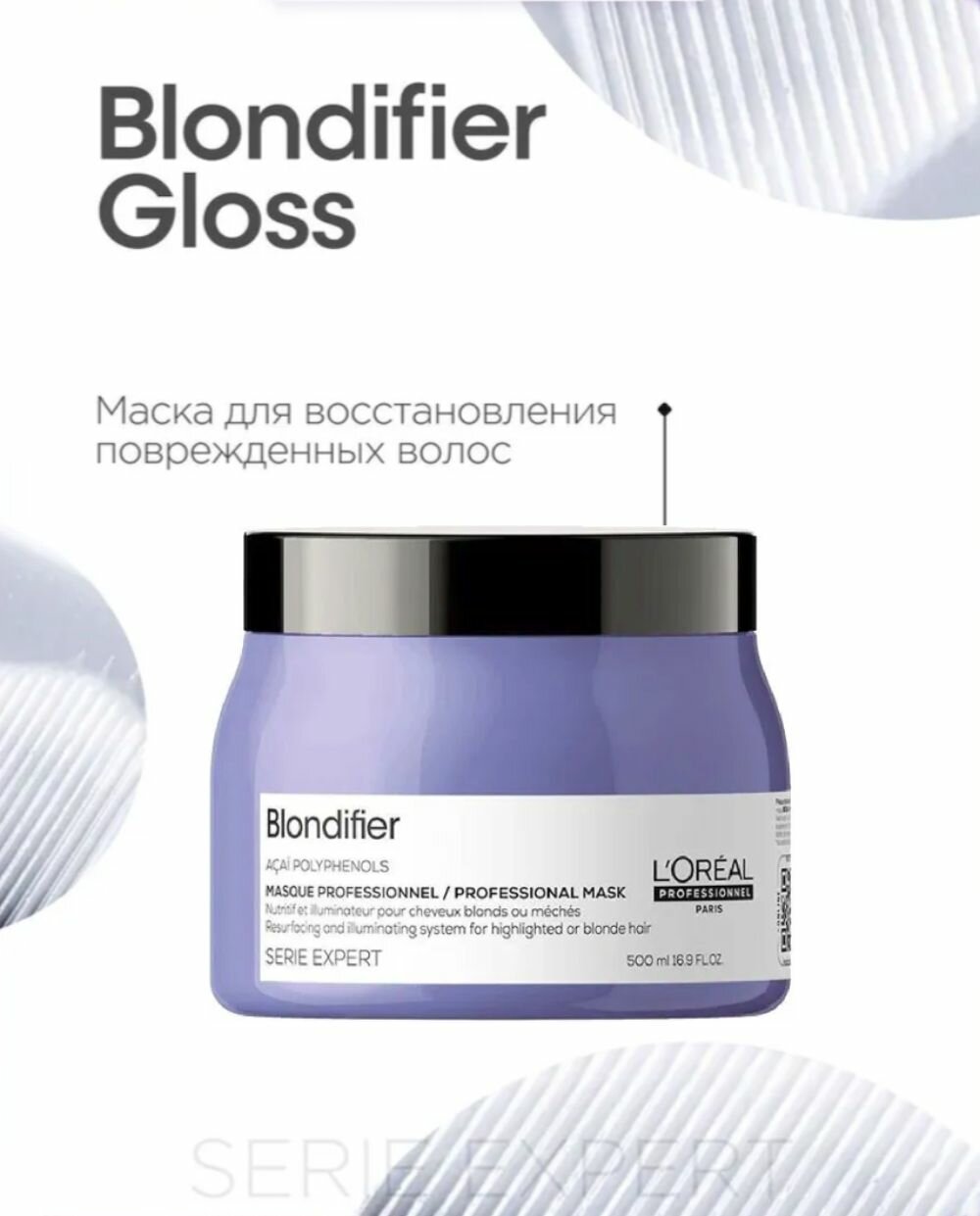 L'Oreal Professionnel Blondifier Gloss Маска для осветленных и мелированных волос, 500 мл