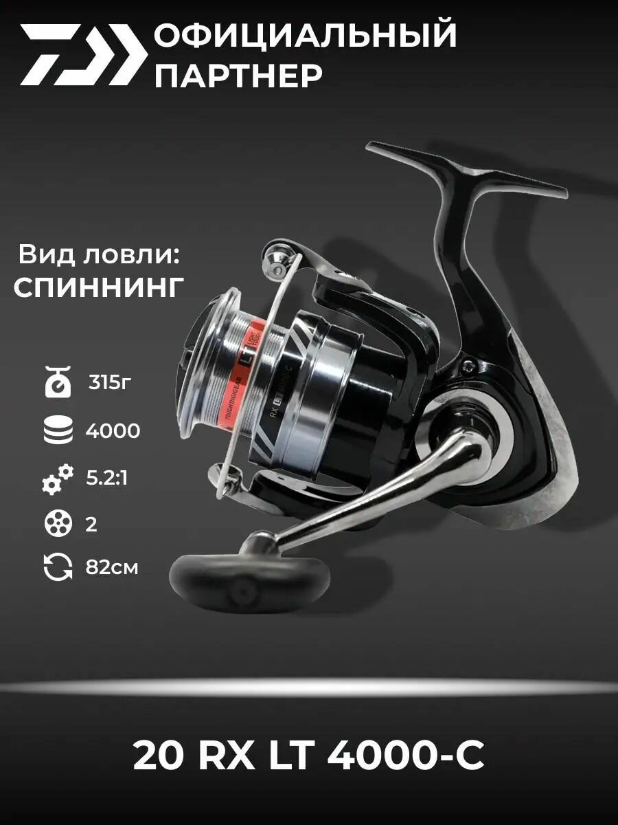 Катушка для спиннинга Daiwa 20 RX LT 4000-C