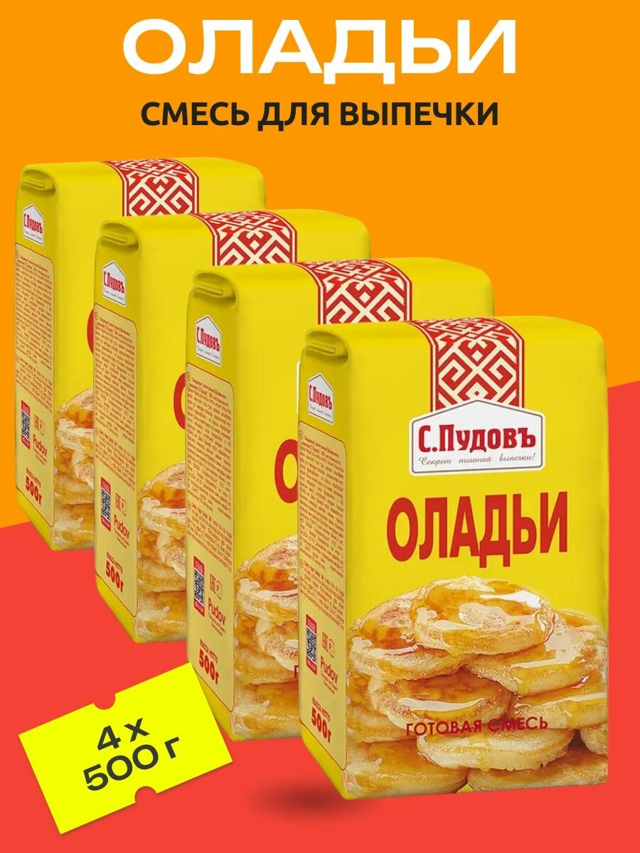 Оладьи, смесь для выпечки С. Пудовъ 4 шт х 500 г