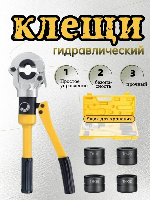 Пресс клещи для металлопластиковых труб