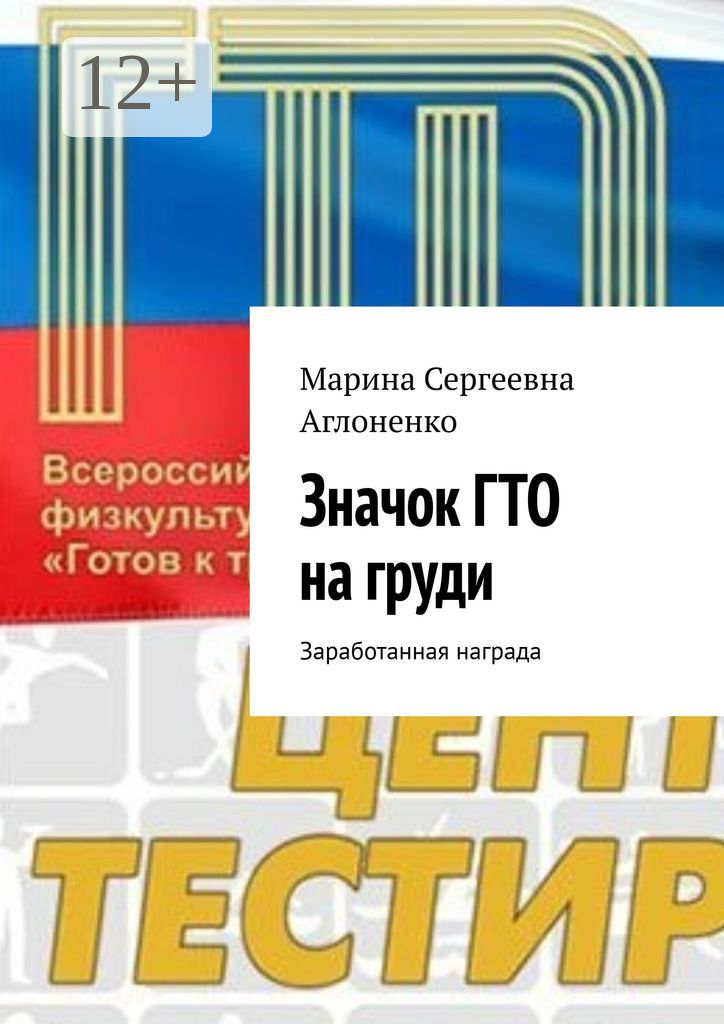 Значок ГТО на груди