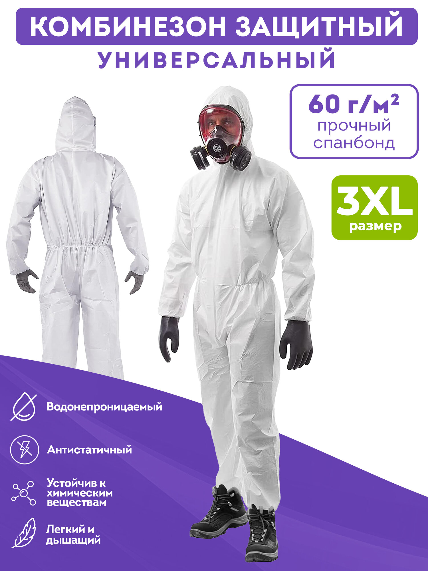 Защитный комбинезон одноразовый OZBERRY спанбонд 60 г/м2, комбинезон рабочий, строительный, унисекс, спецодежда 3XL