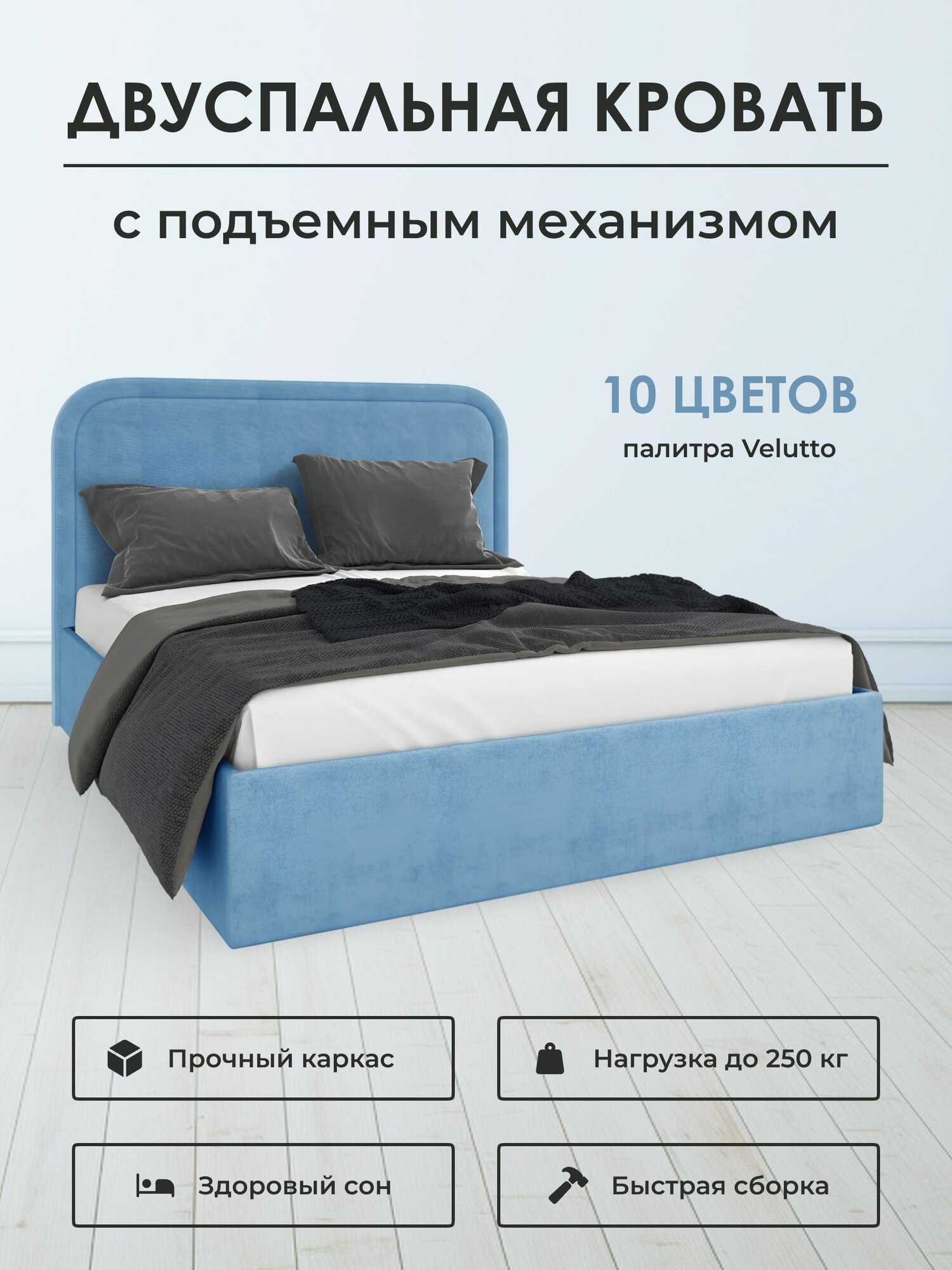 Кровать двуспальная с подъемным механизмом Darion