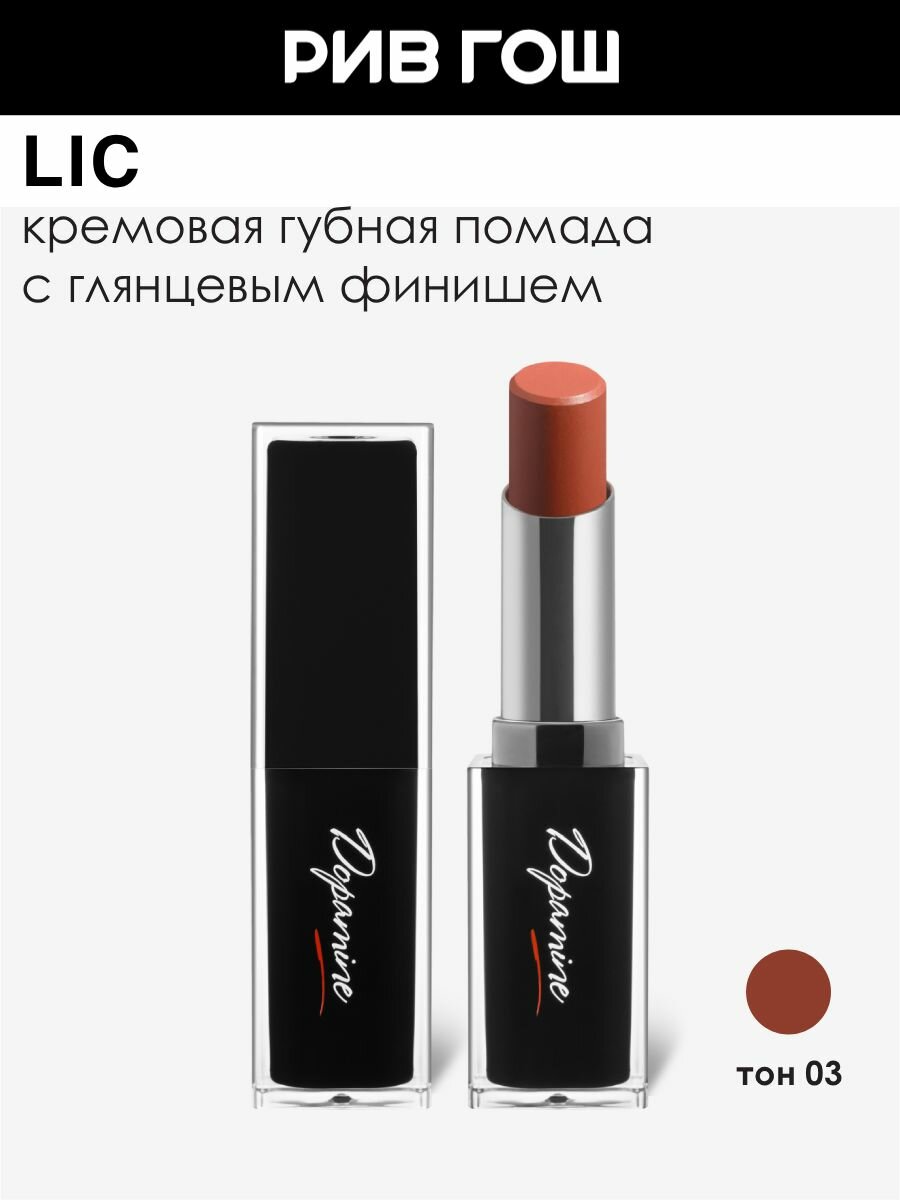 LIC Помада для губ Dopamine collection, 0,3 г, 03 Dream