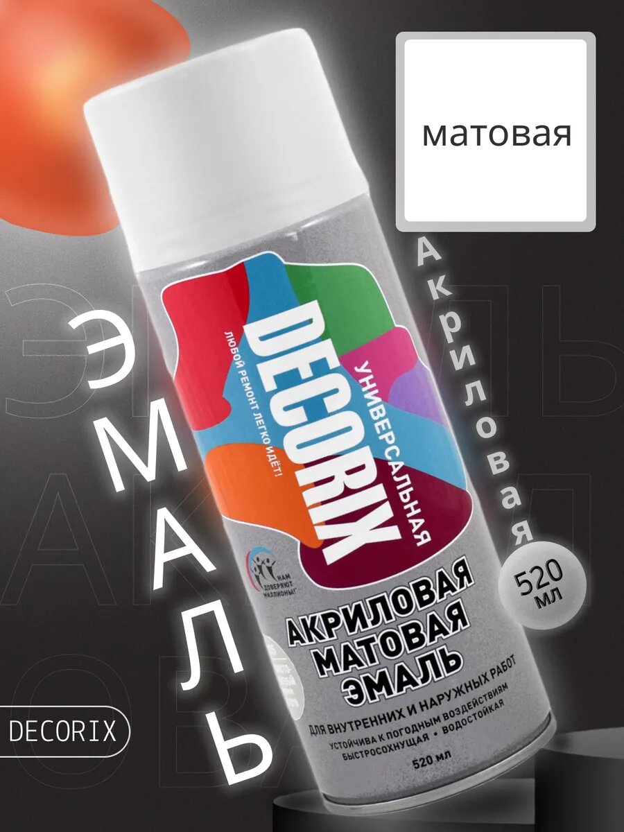 Краска автомобильная белый матовый 520мл (А24) DECORIX