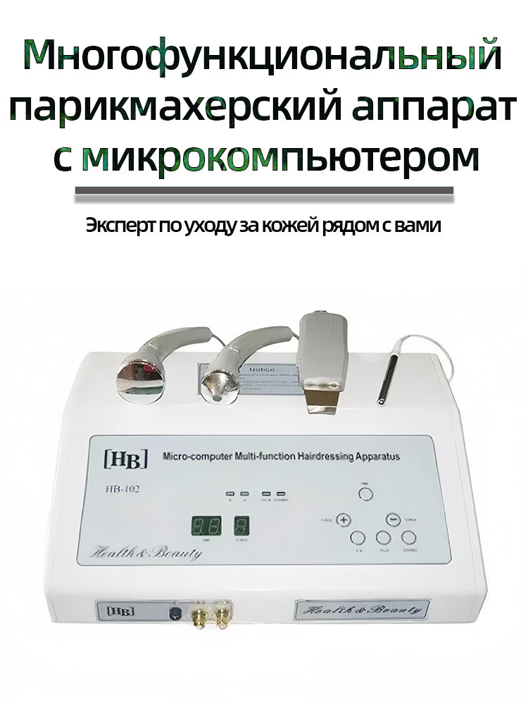 Многофункциональный парикмахерский аппарат c микрокомпьютером, Используется для очищения кожи, подходит салонов красоты, семей