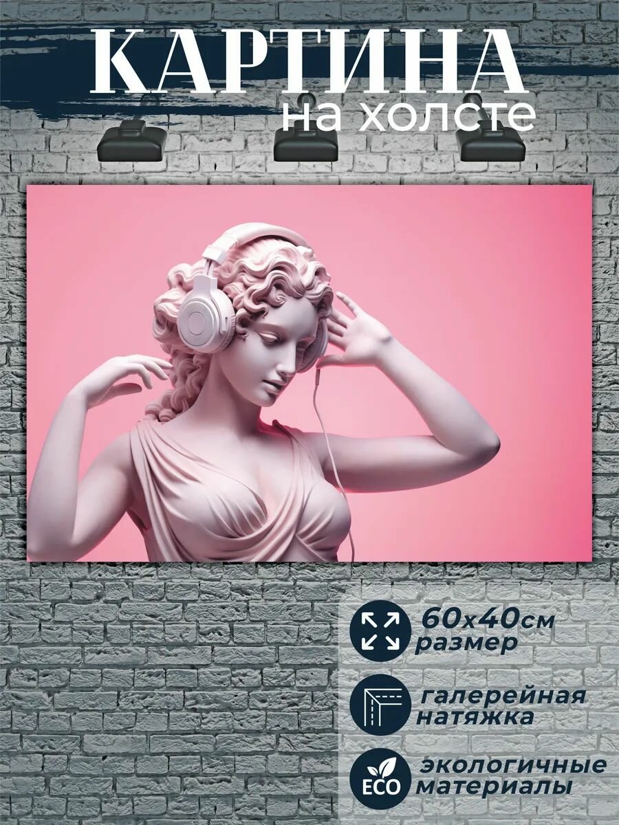 Картина на холсте для интерьера "Статую", 60 х 40 см