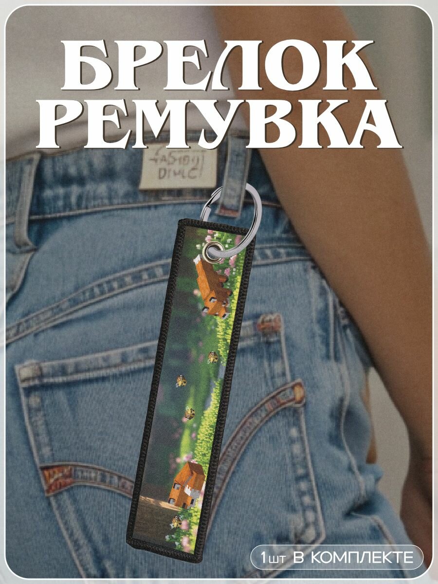 Брелок 0_ok.rilART