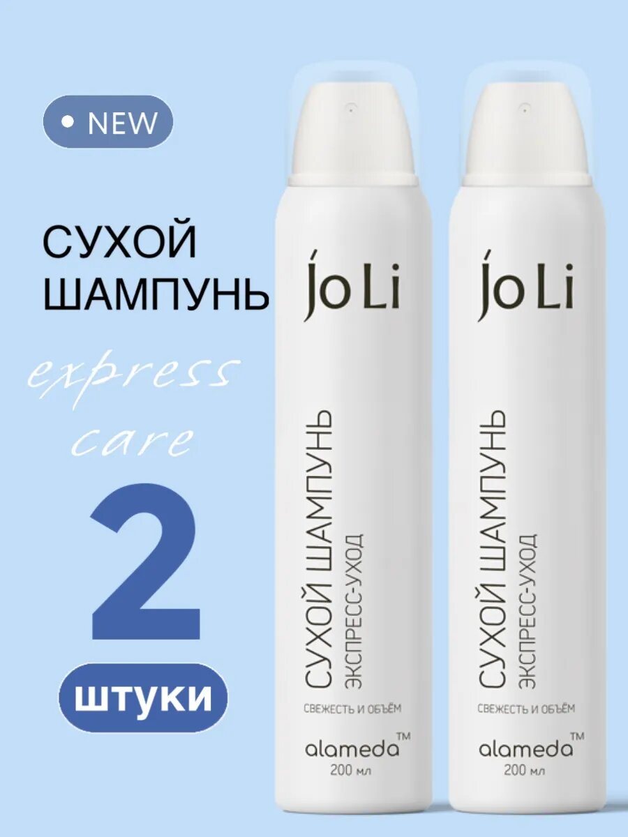 Сухой шампунь Экспресс уход, 2 шт. 200 мл