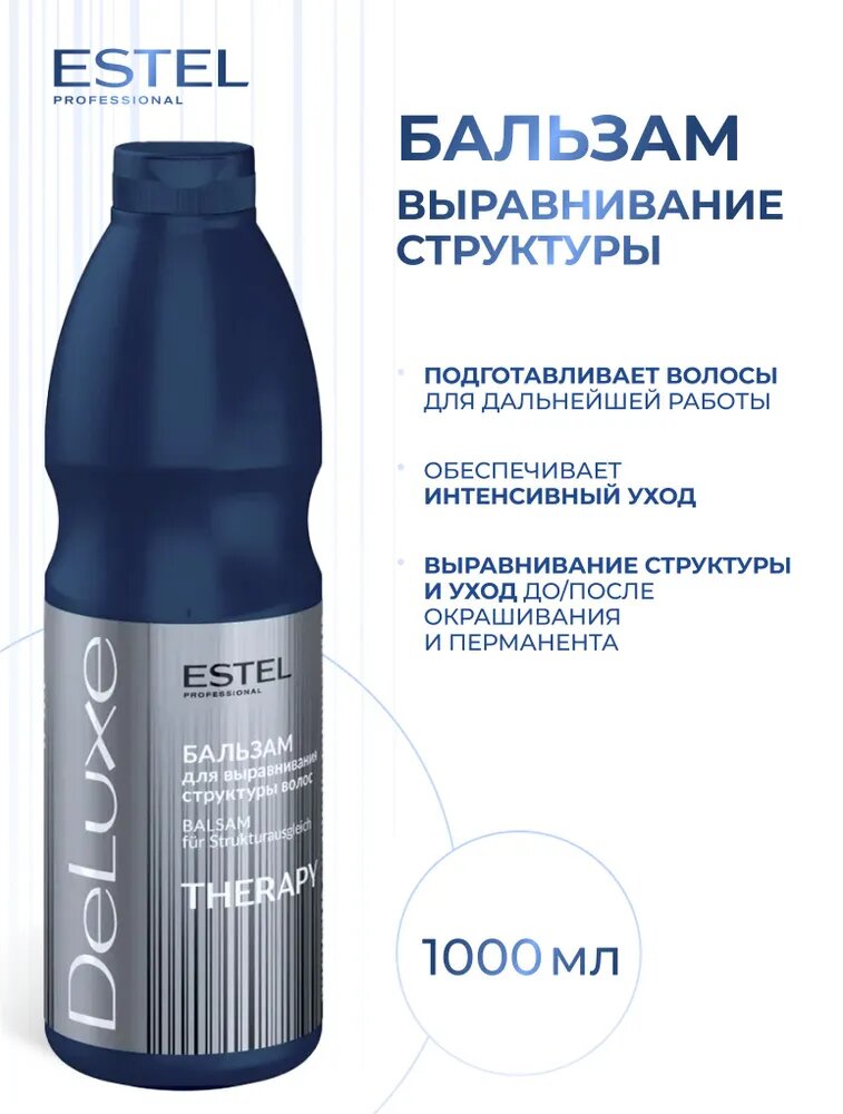 ESTEL Бальзам De Luxe для выравнивания структуры волос, 1000 мл
