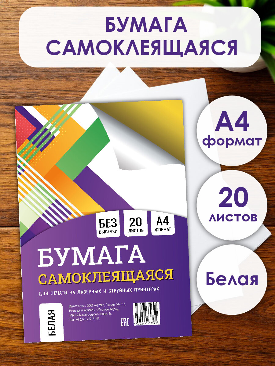 Бумага самоклеящаяся