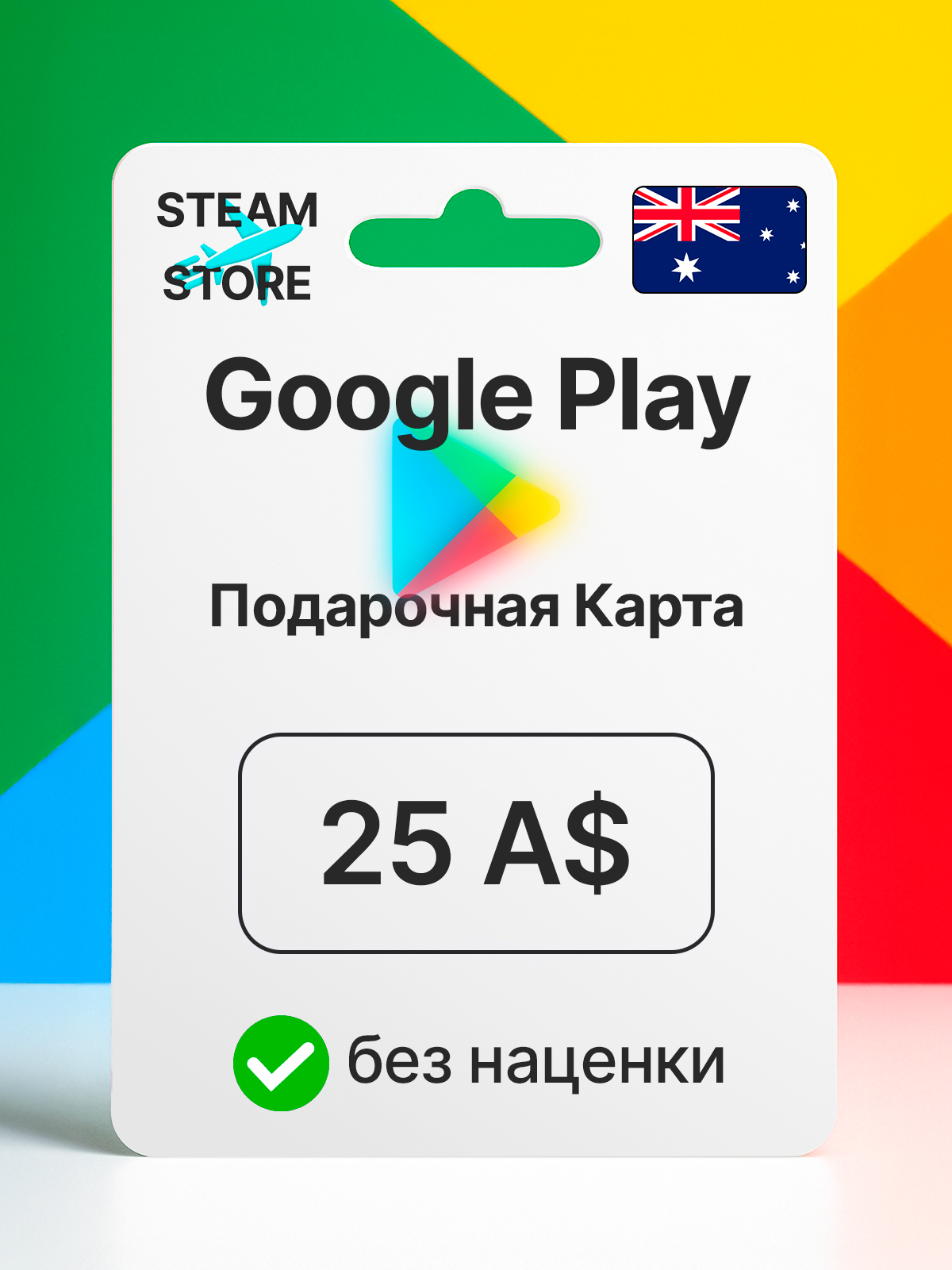 Подарочная карта оплаты Google Play на 25 AUD долларов Австралия | моментально | оригинальный код Gift Card Australia