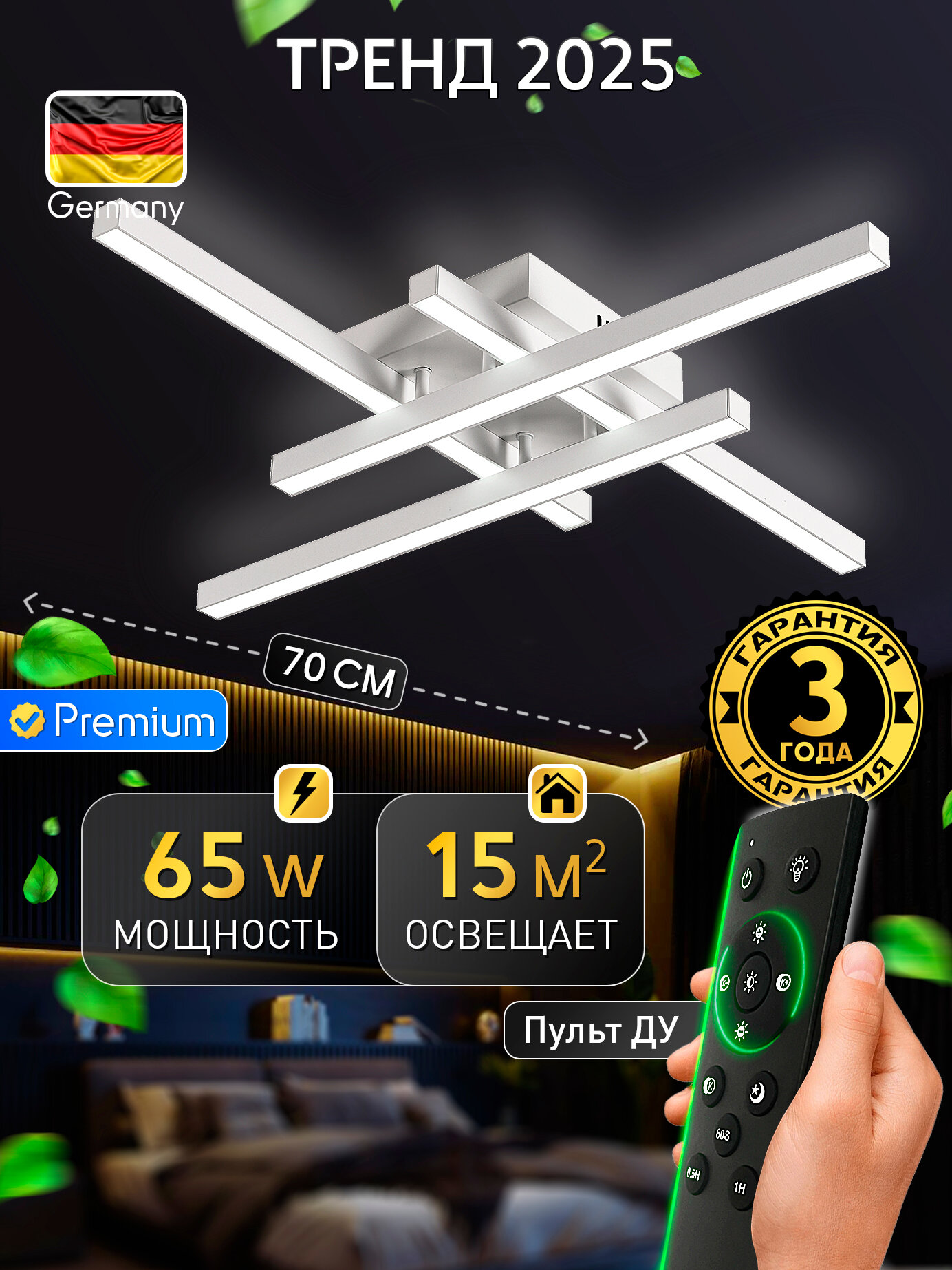 Светодиодный светильник люстра с пультом ДУ 65W, белый, LED